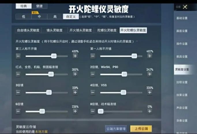 和平精英上下抖调哪个灵敏度图标