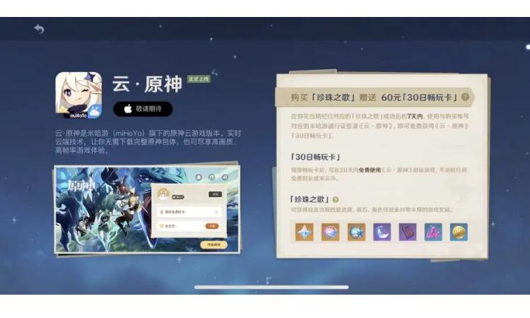 云原神的账号可以登录原神吗图标