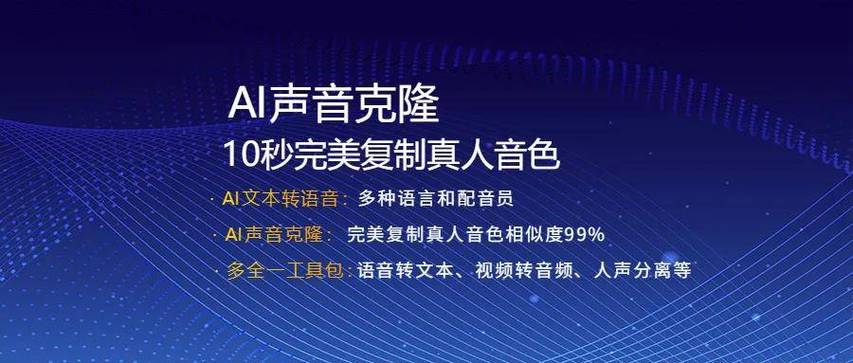 ai配音克隆音色图标