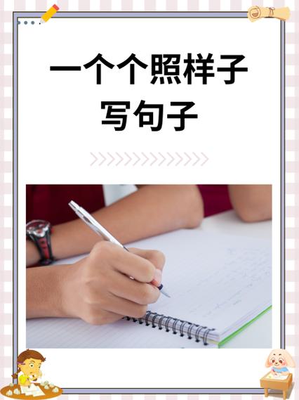 仔细照样子仿写句子图标
