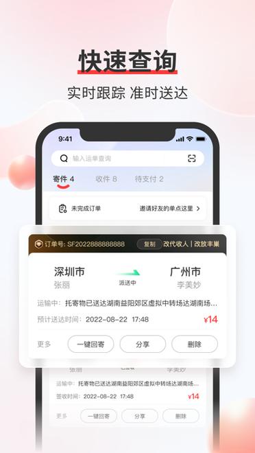 顺丰app图标