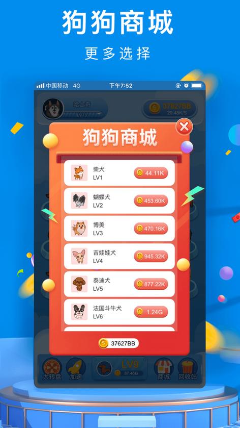 养狗游戏排行榜图标