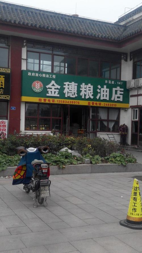粮油店怎么吸引人图标