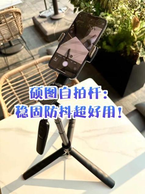 自拍杆松动了左右两边晃该怎么办截图