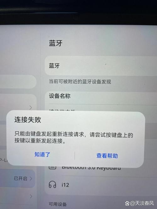 蓝牙键盘突然连不上图标