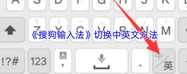中英文输入法切换方法