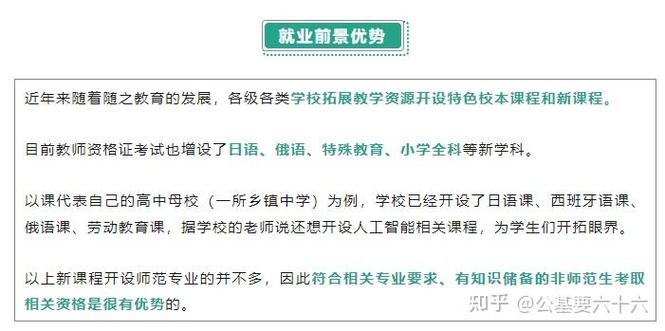 2026年禁止非师范考教资吗图标