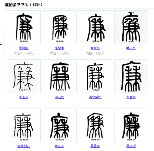 篆书字典大全图标