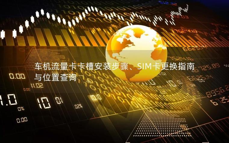 流量卡更换卡槽怎么处理