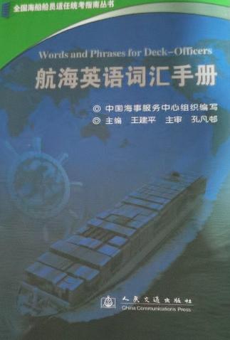 航海英语相当于几级图标