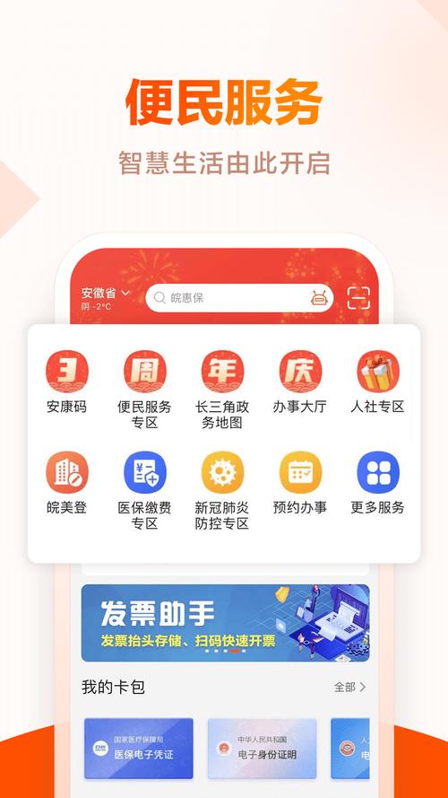 安徽皖通app下载图标
