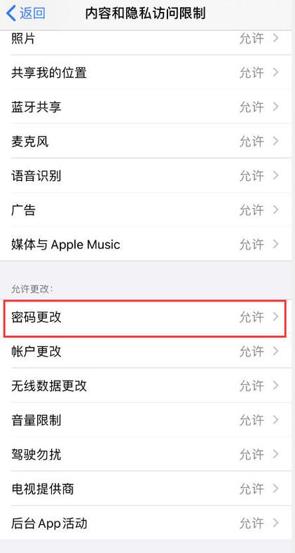 苹果触控id无法使用截图