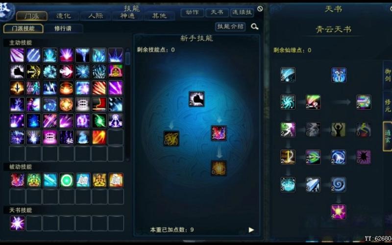 2020诛仙3青云技能加点图解截图