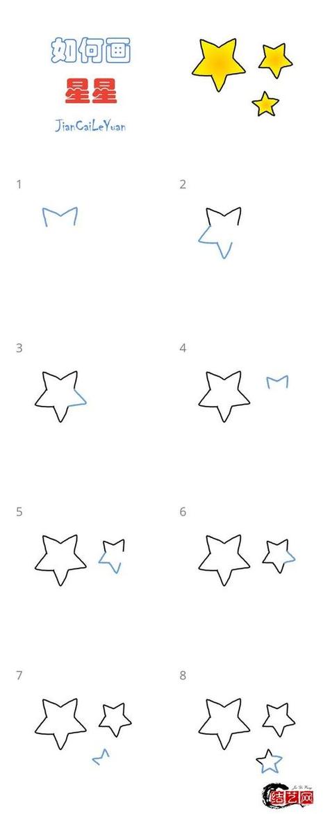 一步一步教你画星星图标