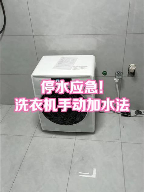 洗衣机自己加水怎么用图标