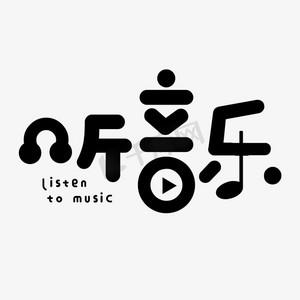 qq音乐字体怎么变大图标