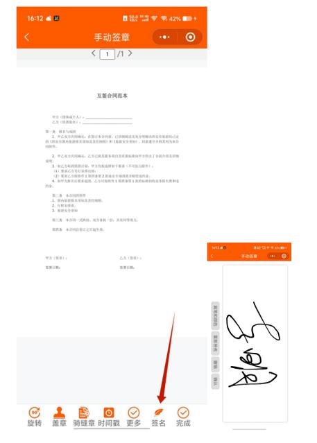 电签合同怎么弄图标