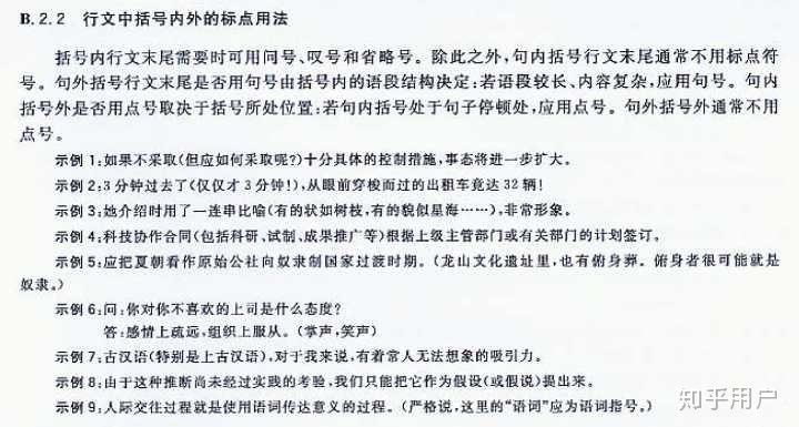括号内能用句号吗截图