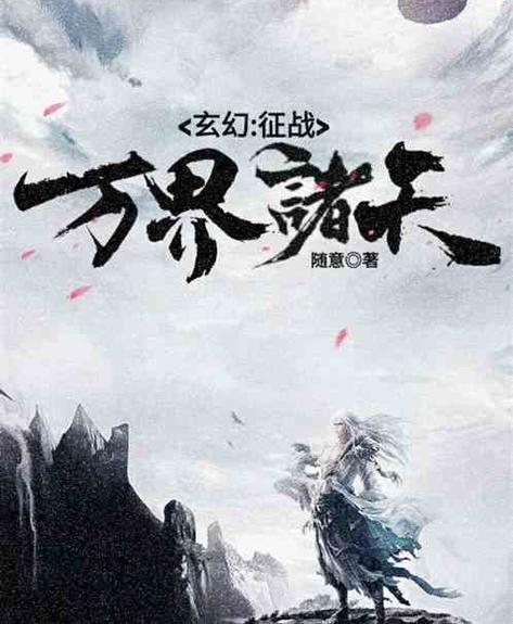 万界之入侵诸天图标