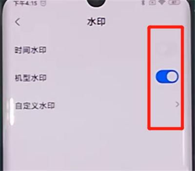 小米cc9照片水印怎么去掉图标
