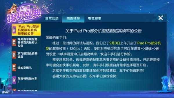 qq飞车手游120帧机型图标