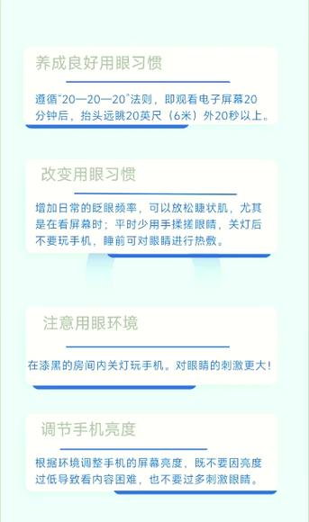 全局护眼模式真的可以护眼吗图标