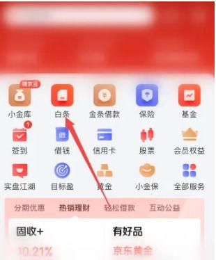 白条怎么把分期一次还完截图
