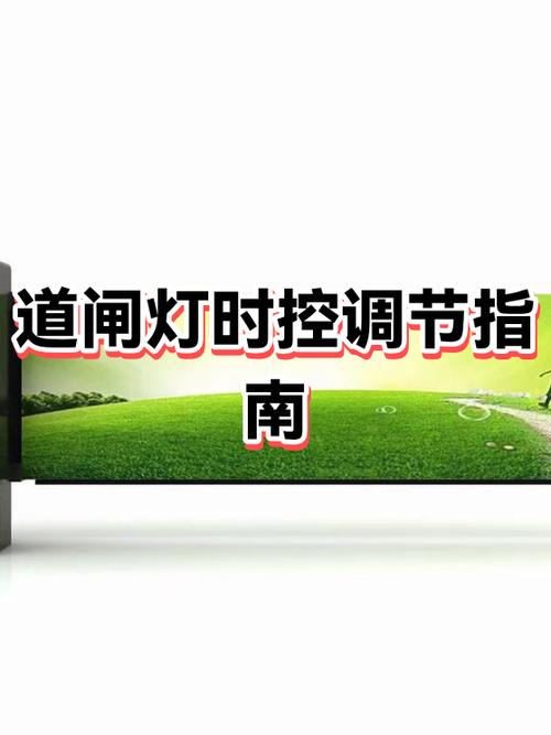 道闸时间设置教程视频图标