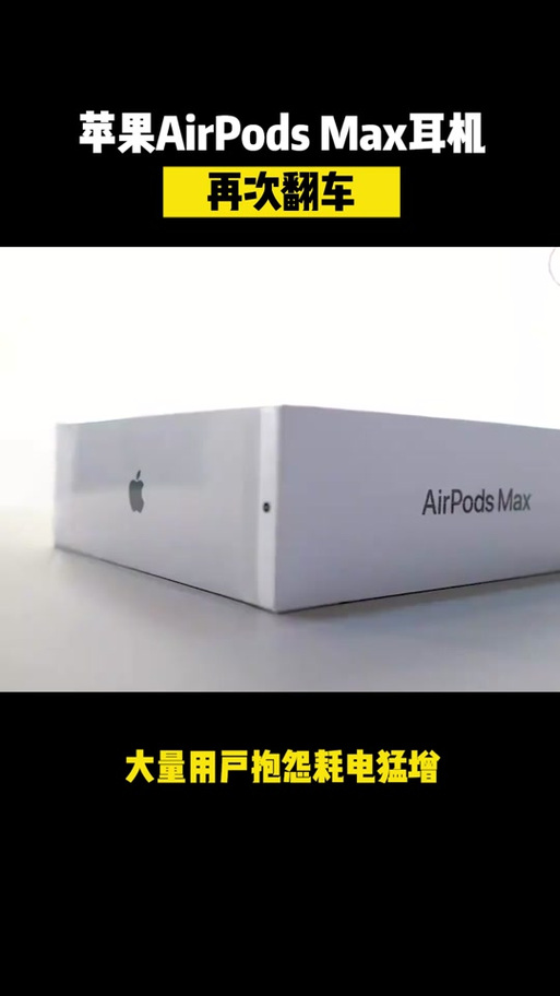airpods耗电特别快图标