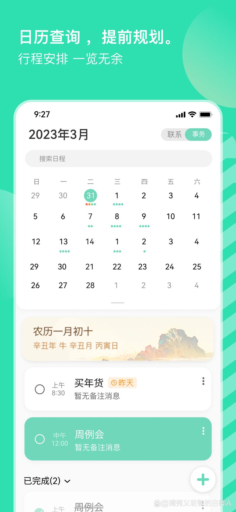锁屏提醒的日程app截图