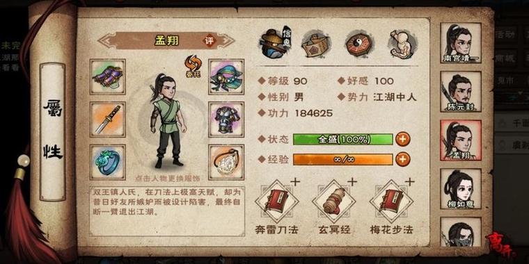 烟雨江湖40级以后怎么升级图标