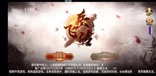 天火同人岳飞传攻略图标