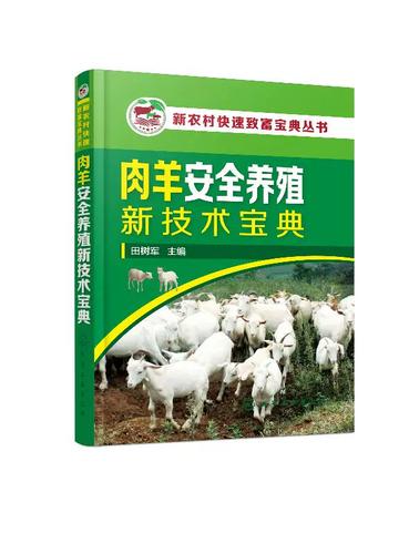 养羊视频新农村养羊图标
