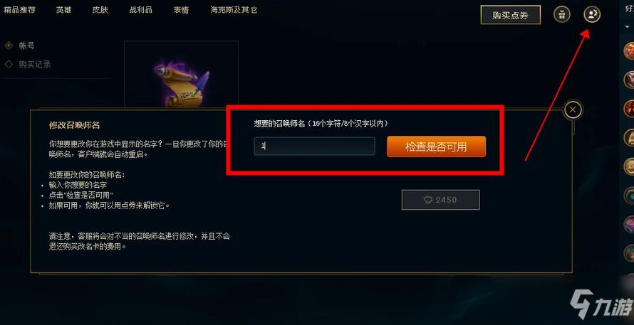 九游手机号换了怎么改图标