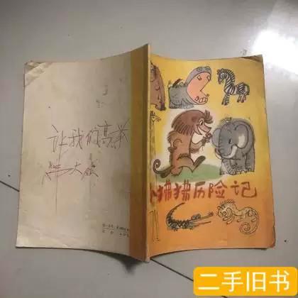 小狒狒历险记图标