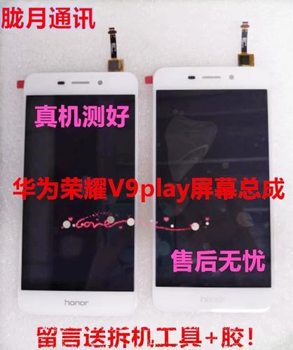 荣耀v9屏幕总成视频图标
