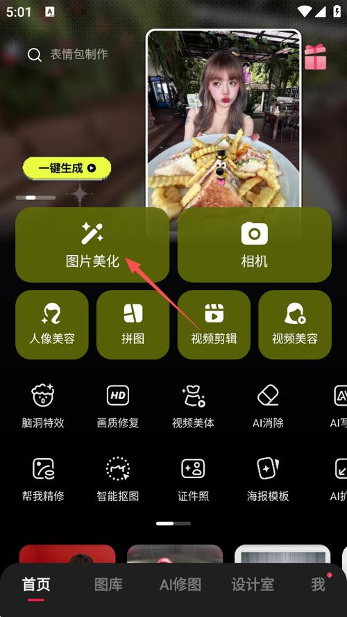美图秀秀最新版截图