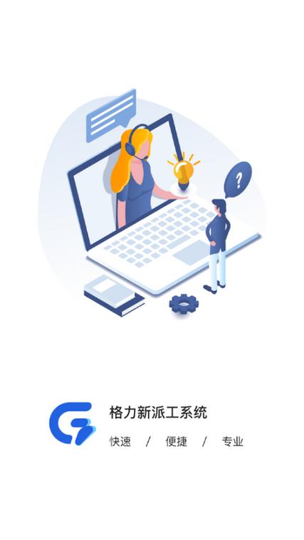 格力云派工最新版本截图