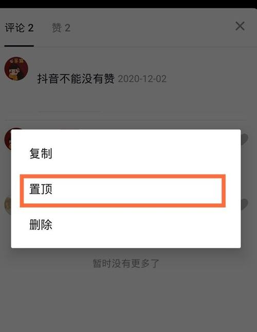 抖音置顶功能没有了截图