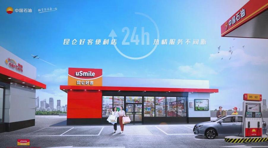 中石油昆仑好客旗舰店图标