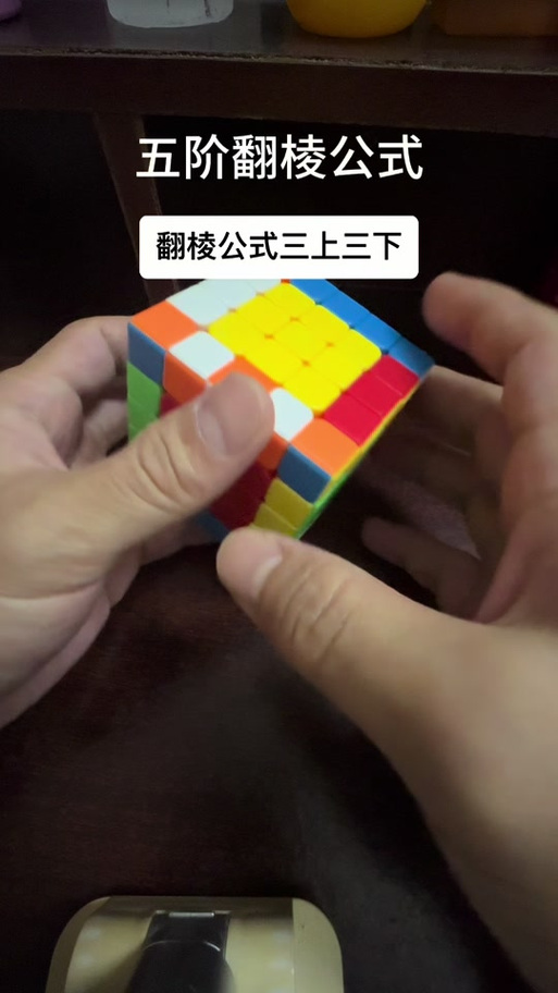五阶魔方侧棱还原公式图标
