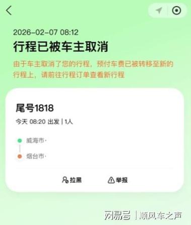 哈啰车主取消订单的后果图标