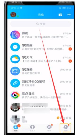 QQ空间消息列表怎么清空图标