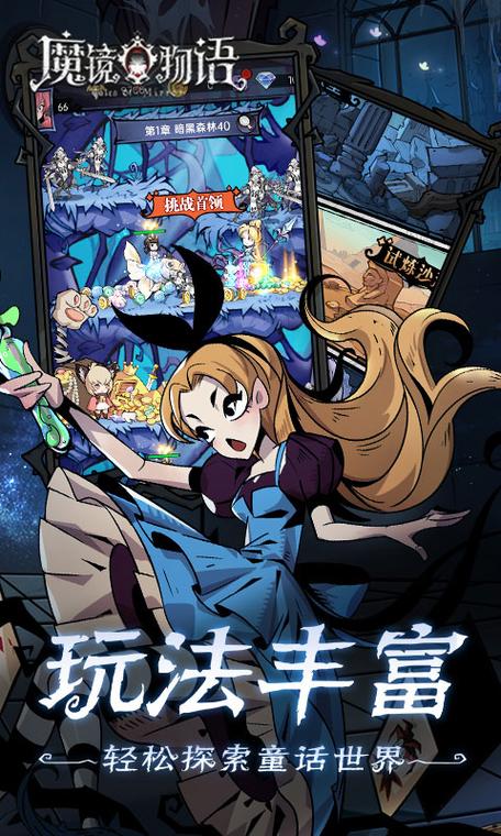 魔镜物语无限内购破解版图标