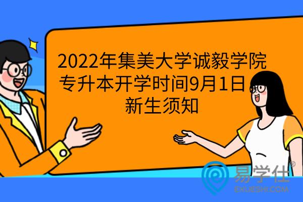 诚毅学院专升本图标