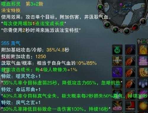 诛仙3噬血珠法宝技能图标