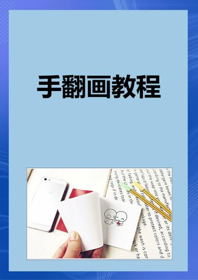 手翻画教程 一步一步图标