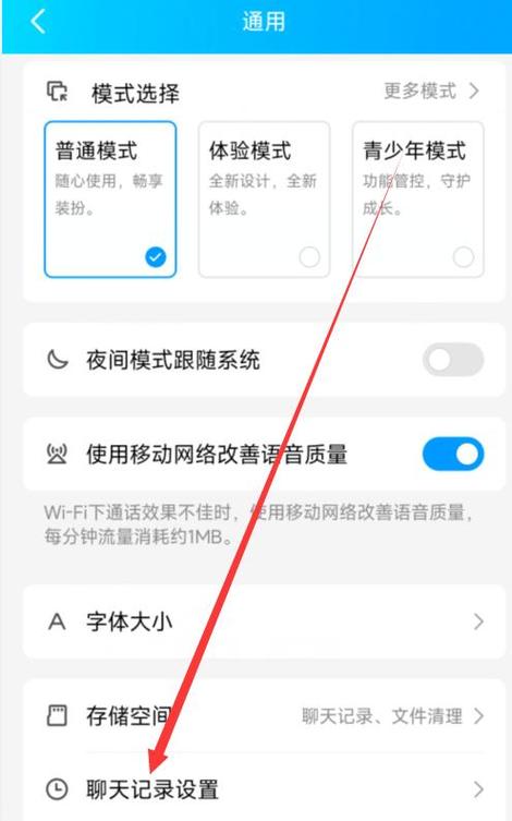 qq怎样同步聊天记录到另一台手机截图