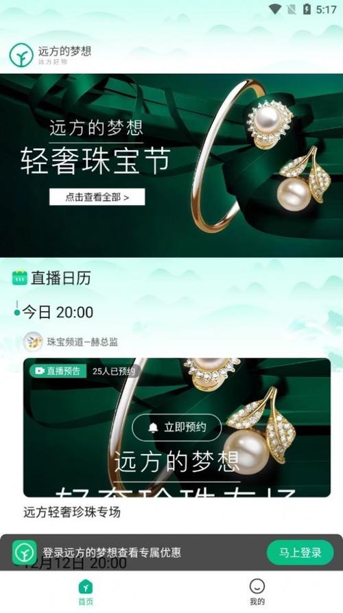 远方的梦想app下载截图