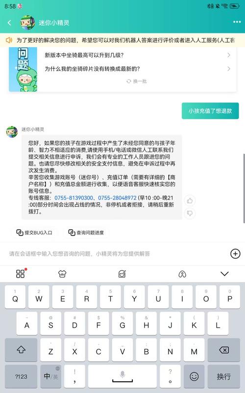 心动小镇未成年退款客服电话图标